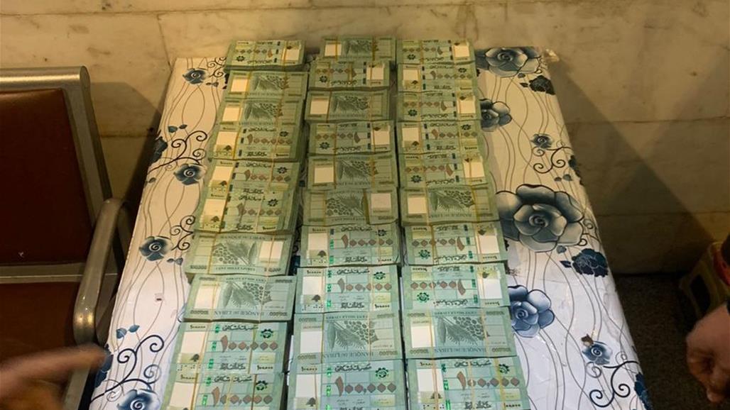 توقيف مسافر أجنبي بحوزته كمية كبيرة من العملة اللبنانية بمطار النجف أمن