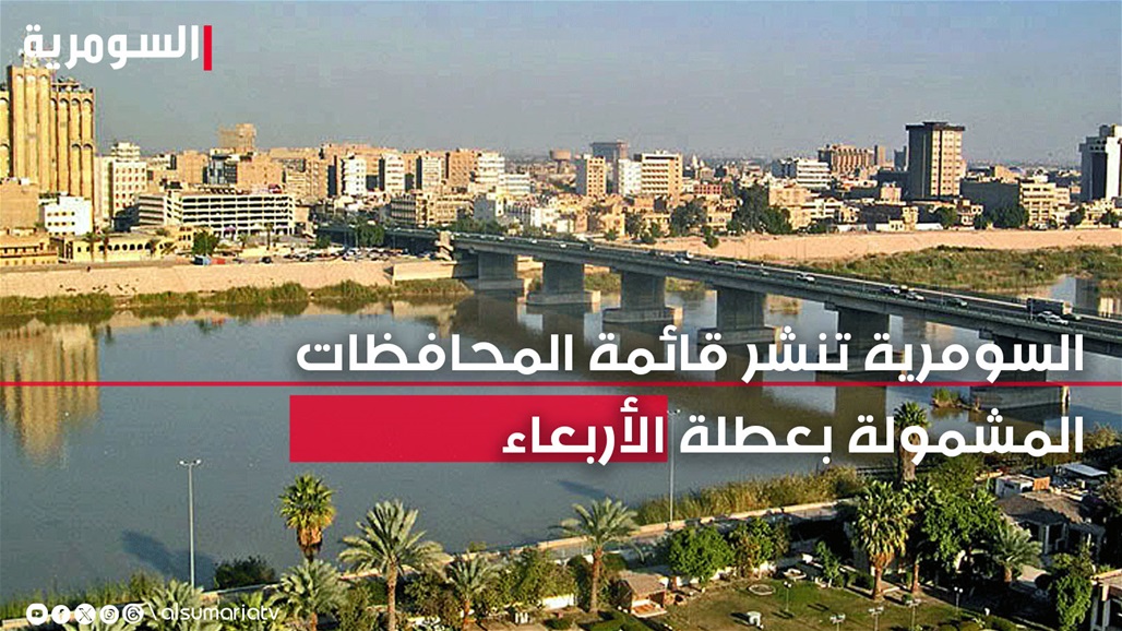 Al-Sumaria News publishes the governorates that announced the closure ...