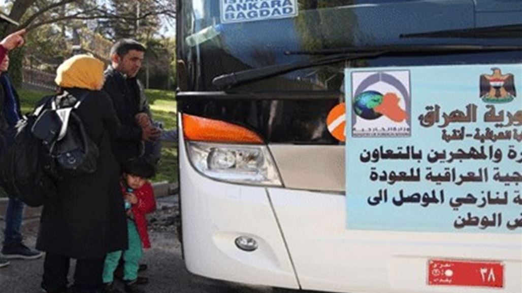 الهجرة تعلن عودة 114 نازحا عراقيا من تركيا إلى البلاد محليات