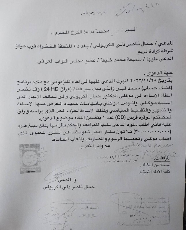 دعوى قضائية ضد النائبة سميعة الغلاب ومطالبتها بتعويض 30 ملياراً منبر